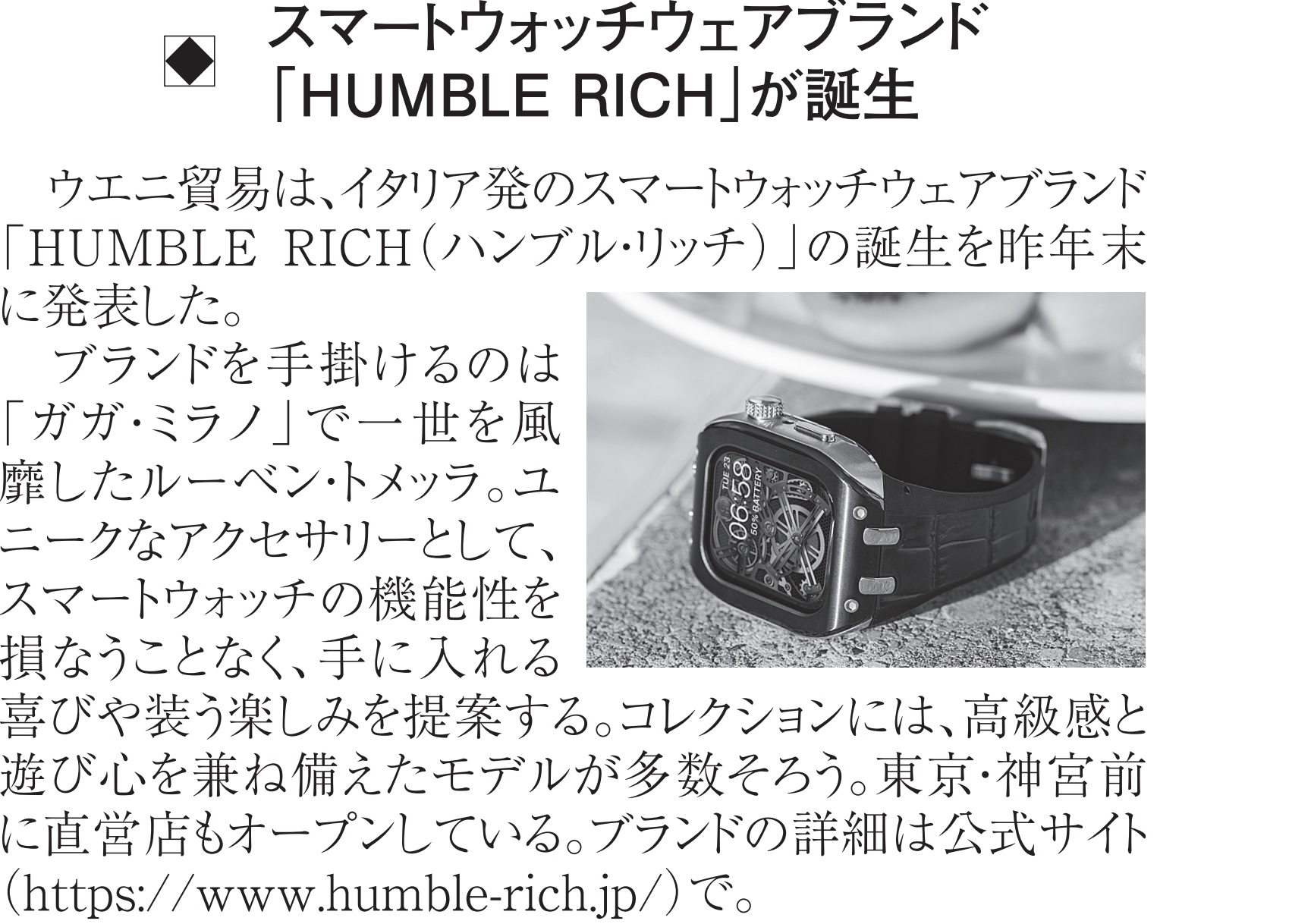 読売新聞 掲載 | 高級アップルウォッチケース・カバー｜HUMBLE RICH | ハンブルリッチ公式サイト